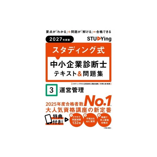 発売日:2026年12月 / ジャンル:社会・政治 / フォーマット:本 / 出版社:Kiyoラーニングスタディング / 発売国:日本 / ISBN:9784911677094 / アーティストキーワード:スタディング中小企業診断士講座 内...