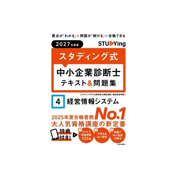 発売日:2026年12月 / ジャンル:社会・政治 / フォーマット:本 / 出版社:Kiyoラーニングスタディング / 発売国:日本 / ISBN:9784911677100 / アーティストキーワード:スタディング中小企業診断士講座 内...