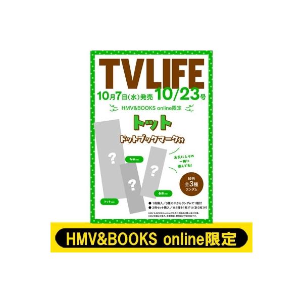 発売日:2026年10月 / ジャンル:雑誌（情報） / フォーマット:雑誌 / 出版社:ワン パブリッシング / 発売国:日本 / ISBN:BK-260907006 / アーティストキーワード:Tv Life編集部 テレビライフ TVラ...