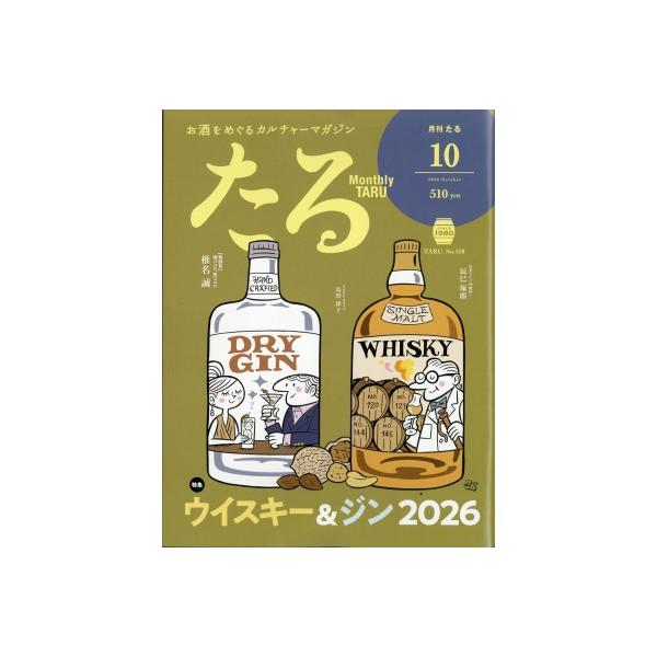 発売日:2026年09月 / ジャンル:雑誌（情報） / フォーマット:雑誌 / 出版社:たる出版 / 発売国:日本 / ISBN:060351026 / アーティストキーワード:月刊たる編集部 樽　たる　酒　お酒　ウィスキー　ワイン　焼酎...