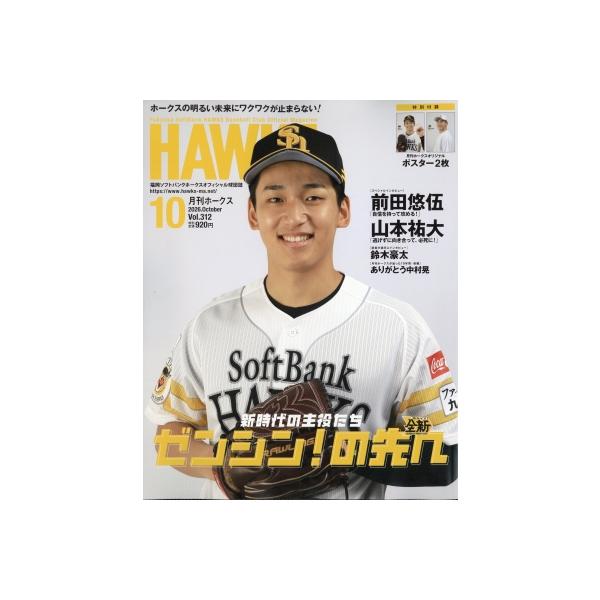 発売日:2026年09月 / ジャンル:雑誌（情報） / フォーマット:雑誌 / 出版社:ジャパンプリントシステムズ / 発売国:日本 / ISBN:080551026 / アーティストキーワード:月刊ホークス編集部 野球　ホークス　野球雑...