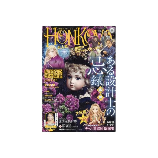 発売日:2026年09月 / ジャンル:雑誌（情報） / フォーマット:雑誌 / 出版社:朝日新聞出版 / 発売国:日本 / ISBN:081671126 / アーティストキーワード:Honkowa編集部
