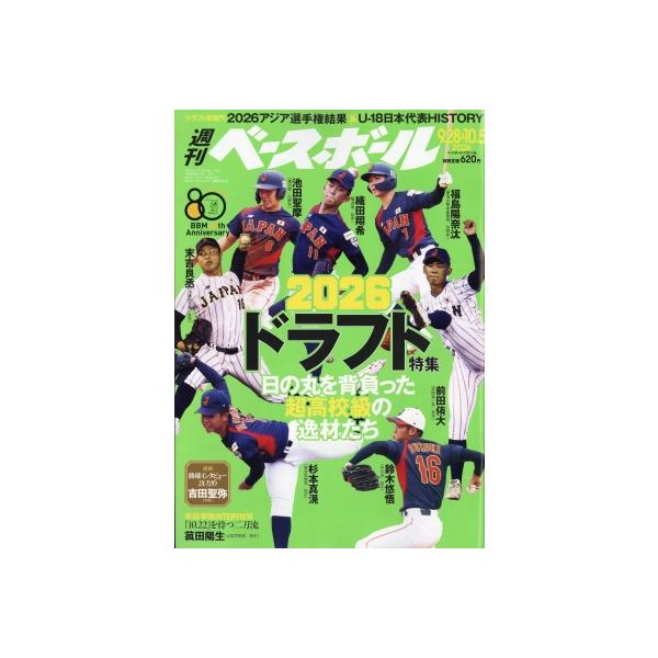 発売日:2026年09月 / ジャンル:雑誌（情報） / フォーマット:雑誌 / 出版社:ベースボール マガジン社 / 発売国:日本 / ISBN:204411026 / アーティストキーワード:週刊ベースボール編集部 ベースボール 野球雑...