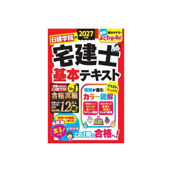 発売日:2026年10月 / ジャンル:社会・政治 / フォーマット:本 / 出版社:建築資料研究社 / 発売国:日本 / ISBN:9784868340850 / アーティストキーワード:日建学院