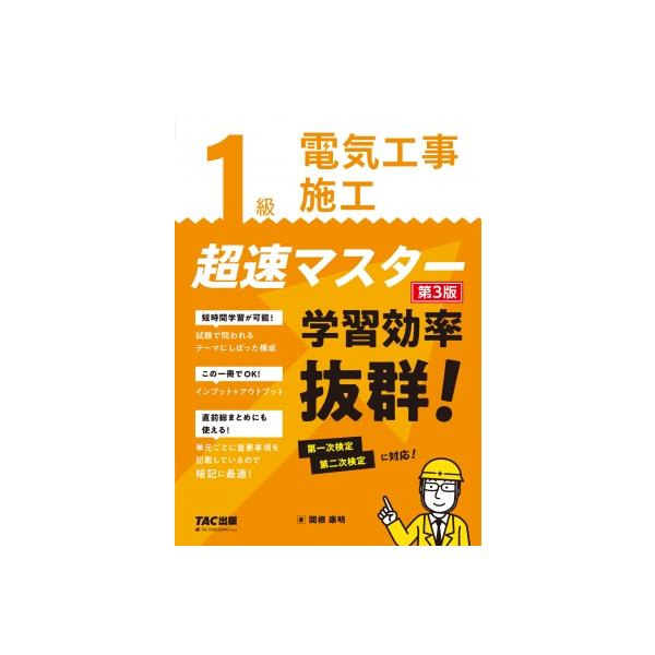 発売日:2026年11月 / ジャンル:建築・理工 / フォーマット:本 / 出版社:Tac出版 / 発売国:日本 / ISBN:9784300122761 / アーティストキーワード:関根康明 内容詳細:発電設備、変電設備、送配電線設備等...