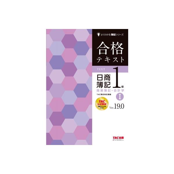発売日:2026年11月 / ジャンル:社会・政治 / フォーマット:本 / 出版社:Tac出版 / 発売国:日本 / ISBN:9784300123119 / アーティストキーワード:Tac株式会社簿記検定講座 内容詳細:★2027年試験...
