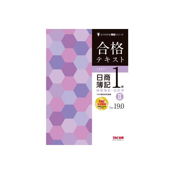 発売日:2026年11月 / ジャンル:社会・政治 / フォーマット:本 / 出版社:Tac出版 / 発売国:日本 / ISBN:9784300123126 / アーティストキーワード:Tac株式会社簿記検定講座 内容詳細:★2027年試験...
