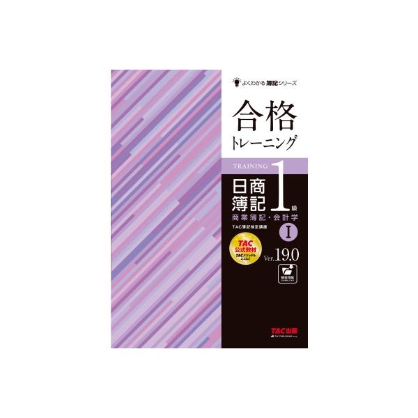 発売日:2026年11月 / ジャンル:社会・政治 / フォーマット:本 / 出版社:Tac出版 / 発売国:日本 / ISBN:9784300123140 / アーティストキーワード:Tac株式会社簿記検定講座 内容詳細:★2027年試験...