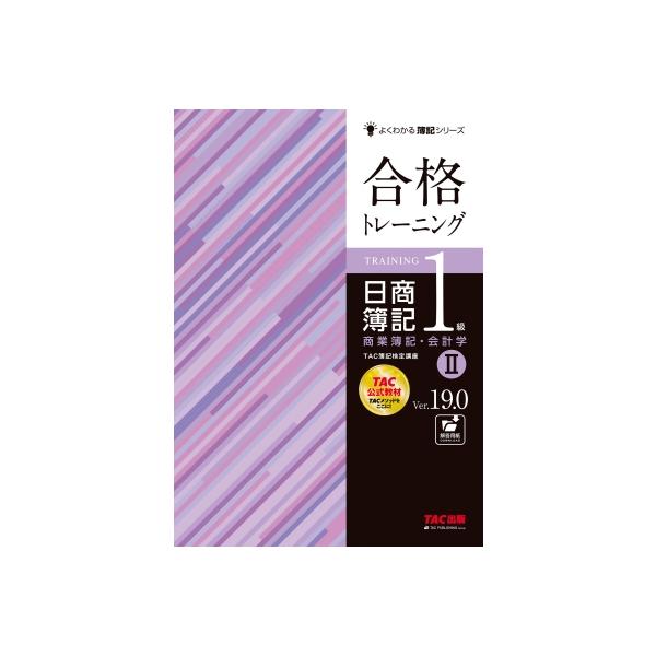発売日:2026年11月 / ジャンル:社会・政治 / フォーマット:本 / 出版社:Tac出版 / 発売国:日本 / ISBN:9784300123157 / アーティストキーワード:Tac株式会社簿記検定講座 内容詳細:★2027年試験...