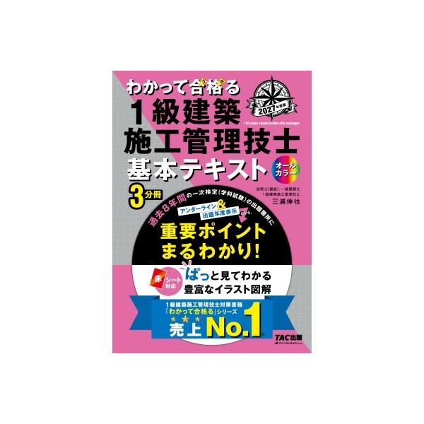 発売日:2026年11月 / ジャンル:建築・理工 / フォーマット:本 / 出版社:Tac出版 / 発売国:日本 / ISBN:9784300124161 / アーティストキーワード:Tac1級建築施工管理技士講座 内容詳細:1級建築施工...