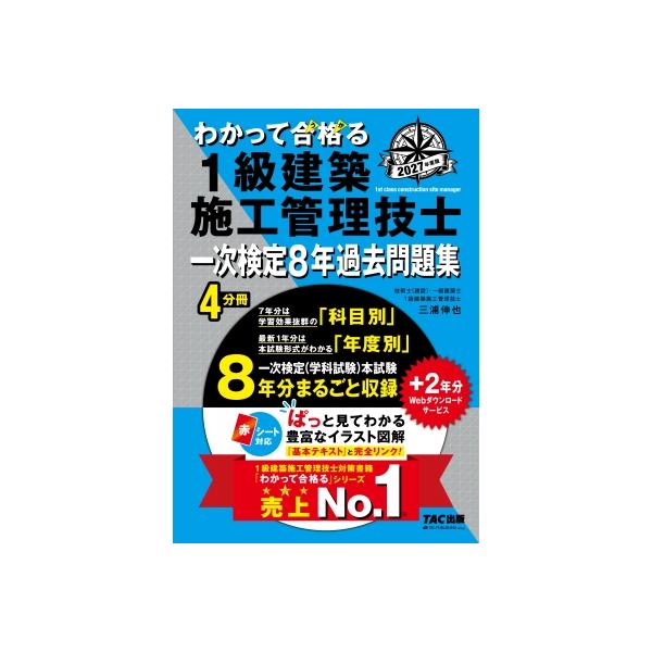 発売日:2026年11月 / ジャンル:建築・理工 / フォーマット:本 / 出版社:Tac出版 / 発売国:日本 / ISBN:9784300124178 / アーティストキーワード:Tac1級建築施工管理技士講座 内容詳細:1級建築施工...