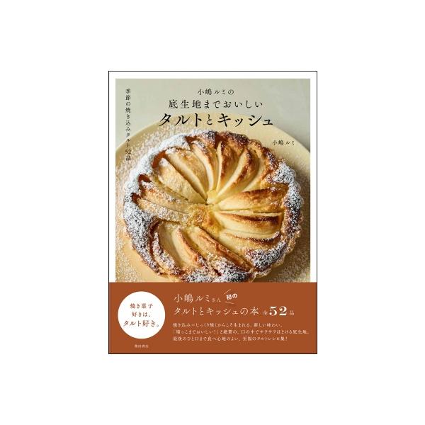発売日:2026年10月 / ジャンル:実用・ホビー / フォーマット:本 / 出版社:柴田書店 / 発売国:日本 / ISBN:9784388064120 / アーティストキーワード:小嶋ルミ 内容詳細:焼き菓子が評判の「オーブンミトン」...