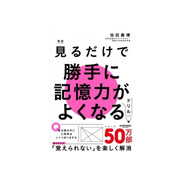 発売日:2026年10月 / ジャンル:社会・政治 / フォーマット:本 / 出版社:サンマーク出版 / 発売国:日本 / ISBN:9784763143297 / アーティストキーワード:池田義博