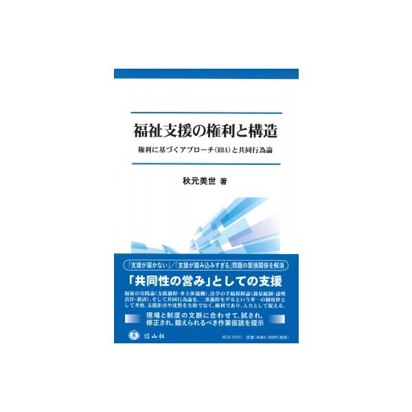 発売日:2026年09月 / ジャンル:社会・政治 / フォーマット:全集・双書 / 出版社:信山社出版 / 発売国:日本 / ISBN:9784797285154 / アーティストキーワード:秋元美世 内容詳細:◆福祉支援の協働と権利保障...