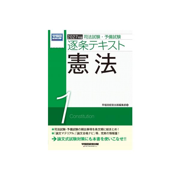 発売日:2026年11月 / ジャンル:社会・政治 / フォーマット:全集・双書 / 出版社:早稲田経営出版 / 発売国:日本 / ISBN:9784847154614 / アーティストキーワード:早稲田経営出版編集部