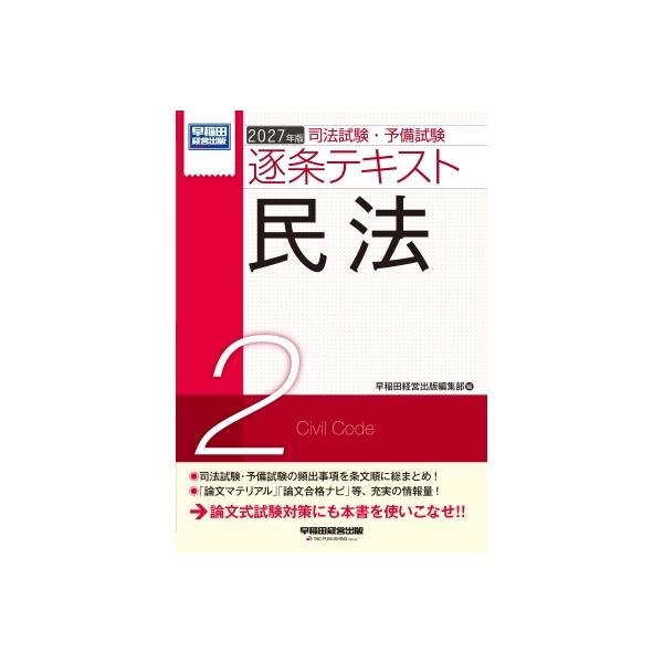 発売日:2026年11月 / ジャンル:社会・政治 / フォーマット:全集・双書 / 出版社:早稲田経営出版 / 発売国:日本 / ISBN:9784847154621 / アーティストキーワード:早稲田経営出版編集部