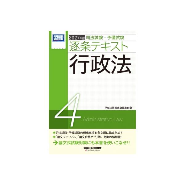発売日:2026年11月 / ジャンル:社会・政治 / フォーマット:全集・双書 / 出版社:早稲田経営出版 / 発売国:日本 / ISBN:9784847154645 / アーティストキーワード:早稲田経営出版編集部
