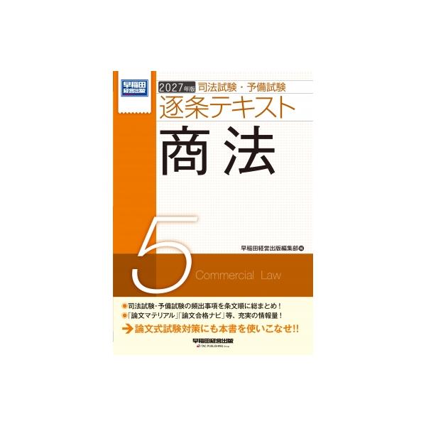 発売日:2026年11月 / ジャンル:社会・政治 / フォーマット:全集・双書 / 出版社:早稲田経営出版 / 発売国:日本 / ISBN:9784847154652 / アーティストキーワード:早稲田経営出版編集部