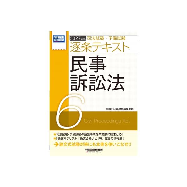 発売日:2026年11月 / ジャンル:社会・政治 / フォーマット:全集・双書 / 出版社:早稲田経営出版 / 発売国:日本 / ISBN:9784847154669 / アーティストキーワード:早稲田経営出版編集部