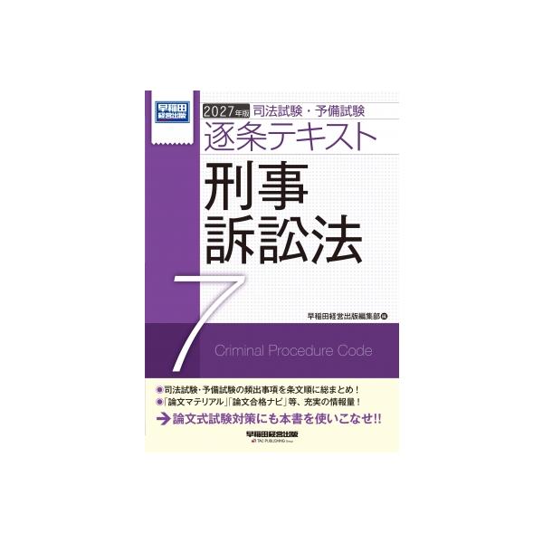 発売日:2026年11月 / ジャンル:社会・政治 / フォーマット:全集・双書 / 出版社:早稲田経営出版 / 発売国:日本 / ISBN:9784847154676 / アーティストキーワード:早稲田経営出版編集部