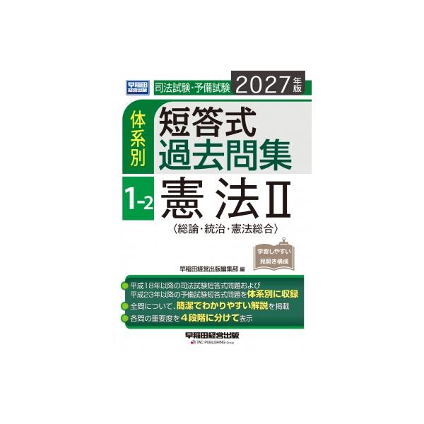 発売日:2026年11月 / ジャンル:社会・政治 / フォーマット:全集・双書 / 出版社:早稲田経営出版 / 発売国:日本 / ISBN:9784847154690 / アーティストキーワード:早稲田経営出版編集部