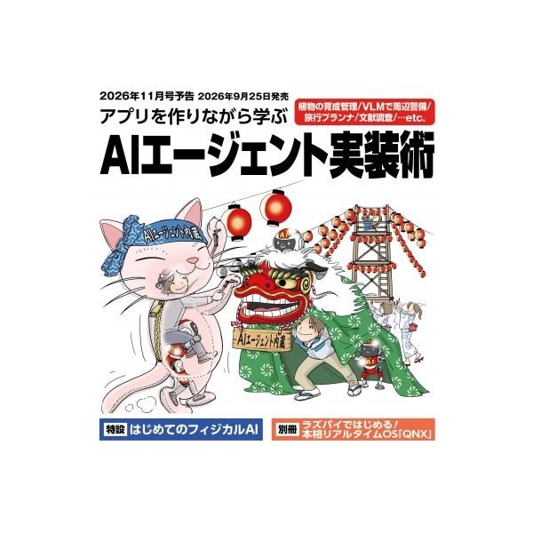 発売日:2026年09月 / ジャンル:雑誌（専門） / フォーマット:雑誌 / 出版社:Cq出版 / 発売国:日本 / ISBN:016191126 / アーティストキーワード:Interface編集部 内容詳細:コンピュータ・サイエンス...