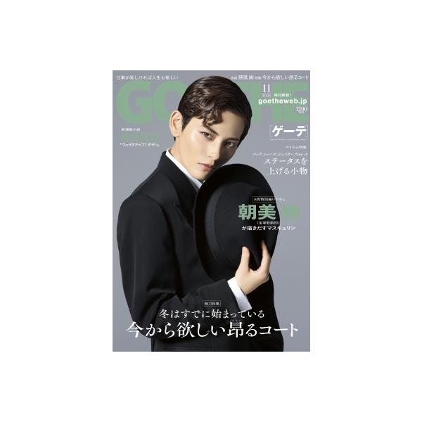 発売日:2026年09月 / ジャンル:雑誌（情報） / フォーマット:雑誌 / 出版社:幻冬舎 / 発売国:日本 / ISBN:033231126 / アーティストキーワード:Goethe (Magazine) Goethe　ゲーテ　男性...