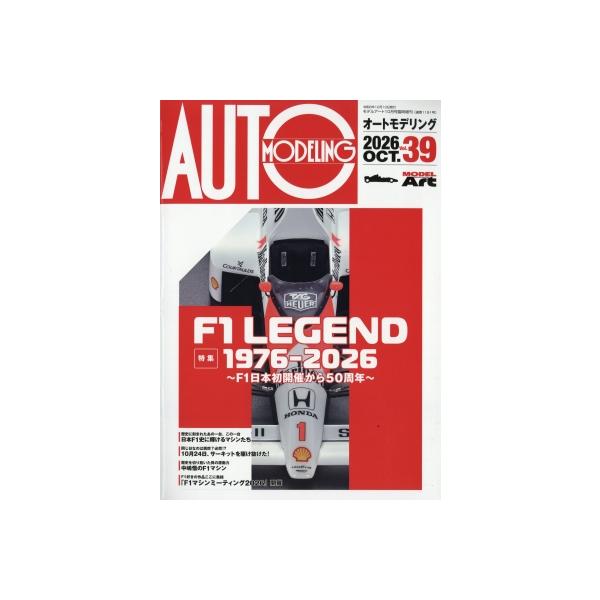 発売日:2026年09月 / ジャンル:雑誌（情報） / フォーマット:雑誌 / 出版社:モデルアート社 / 発売国:日本 / ISBN:087341026 / アーティストキーワード:モデルアート編集部 内容詳細:模型製作のための技術と知...
