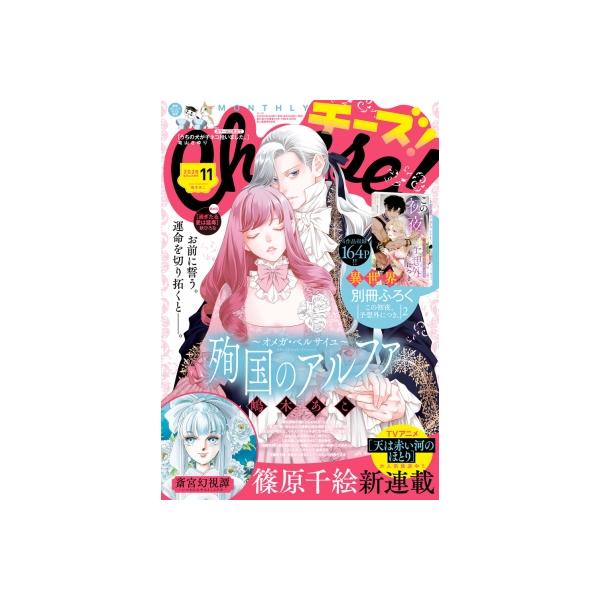 発売日:2026年09月 / ジャンル:雑誌（情報） / フォーマット:雑誌 / 出版社:小学館 / 発売国:日本 / ISBN:061751126 / アーティストキーワード:チーズ!編集部 Cheese!編集部内容詳細:恋のバージョンア...