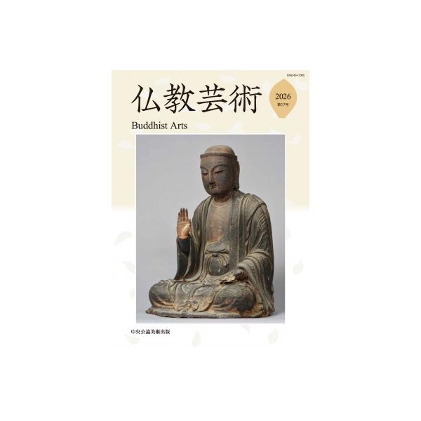 発売日:2026年10月 / ジャンル:アート・エンタメ / フォーマット:本 / 出版社:中央公論美術出版 / 発売国:日本 / ISBN:9784805520178 / アーティストキーワード:仏教芸術学会 内容詳細:1948年に創刊、...