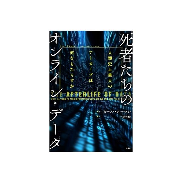 発売日:2026年10月 / ジャンル:社会・政治 / フォーマット:本 / 出版社:白揚社 / 発売国:日本 / ISBN:9784826902823 / アーティストキーワード:カール・オーマン 内容詳細:年間ベストブック2冠！エコノミ...