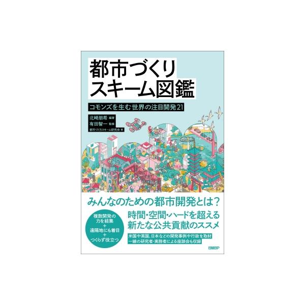 発売日:2026年10月 / ジャンル:社会・政治 / フォーマット:本 / 出版社:日経bp出版センター / 発売国:日本 / ISBN:9784296220939 / アーティストキーワード:北崎朋希