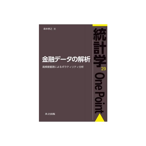 発売日:2026年11月 / ジャンル:物理・科学・医学 / フォーマット:全集・双書 / 出版社:共立出版 / 発売国:日本 / ISBN:9784320112803 / アーティストキーワード:森本孝之