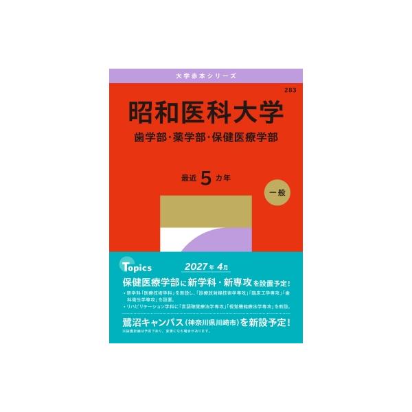 発売日:2026年10月 / ジャンル:語学・教育・辞書 / フォーマット:全集・双書 / 出版社:教学社 / 発売国:日本 / ISBN:9784325276128 / アーティストキーワード:教学社編集部 内容詳細:志望校攻略に欠かせな...