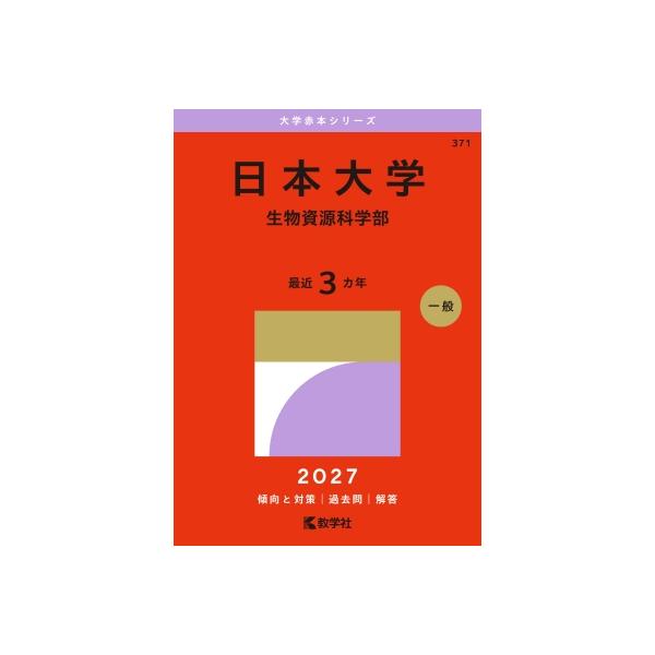 発売日:2026年10月 / ジャンル:語学・教育・辞書 / フォーマット:全集・双書 / 出版社:教学社 / 発売国:日本 / ISBN:9784325277002 / アーティストキーワード:教学社編集部 内容詳細:志望校攻略に欠かせな...