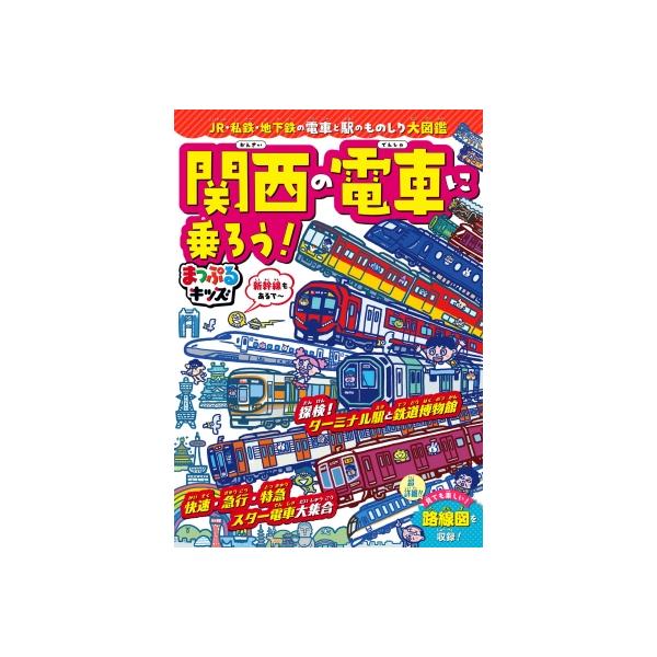 発売日:2026年10月 / ジャンル:哲学・歴史・宗教 / フォーマット:辞書・辞典 / 出版社:昭文社 / 発売国:日本 / ISBN:9784398147479 / アーティストキーワード:昭文社出版編集部 内容詳細:この本は「関西の...