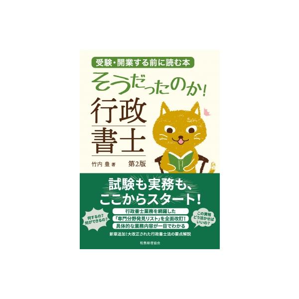 発売日:2026年09月 / ジャンル:ビジネス・経済 / フォーマット:本 / 出版社:税務経理協会 / 発売国:日本 / ISBN:9784419073183 / アーティストキーワード:竹内豊 内容詳細:この資格どう活かせばいいの？行...