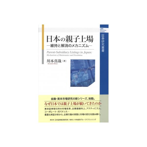 発売日:2026年09月 / ジャンル:ビジネス・経済 / フォーマット:本 / 出版社:日本証券経済研究所 / 発売国:日本 / ISBN:9784502597213 / アーティストキーワード:中央経済社