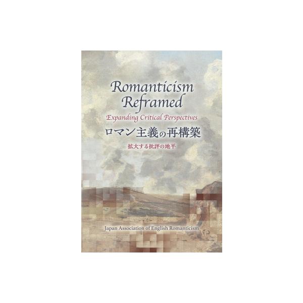発売日:2026年10月 / ジャンル:文芸 / フォーマット:本 / 出版社:音羽書房鶴見書店 / 発売国:日本 / ISBN:9784755304576 / アーティストキーワード:イギリス・ロマン派学会 内容詳細:T. S. エリオッ...