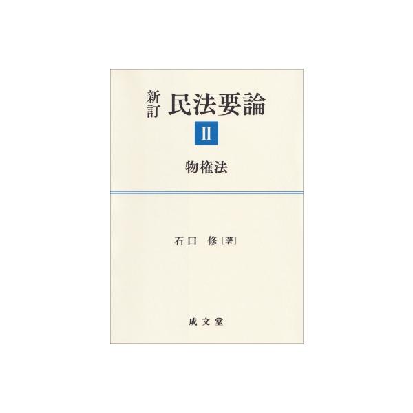 発売日:2026年10月 / ジャンル:社会・政治 / フォーマット:本 / 出版社:成文堂 / 発売国:日本 / ISBN:9784792328436 / アーティストキーワード:石口修 内容詳細:建物区分所有法等の改正を踏まえて解説する...