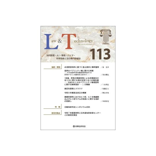 発売日:2026年10月 / ジャンル:社会・政治 / フォーマット:本 / 出版社:民事法研究会 / 発売国:日本 / ISBN:9784865567649 / アーティストキーワード:民事法研究会 内容詳細:知的財産・バイオ・環境・情報...