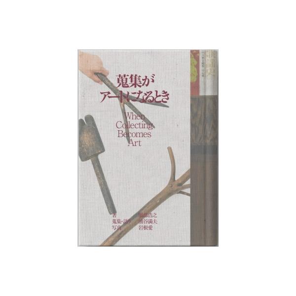発売日:2026年09月 / ジャンル:アート・エンタメ / フォーマット:本 / 出版社:秋田魁新報社 / 発売国:日本 / ISBN:9784870204546 / アーティストキーワード:服部浩之 内容詳細:著者は愛知県立芸術大学教授...