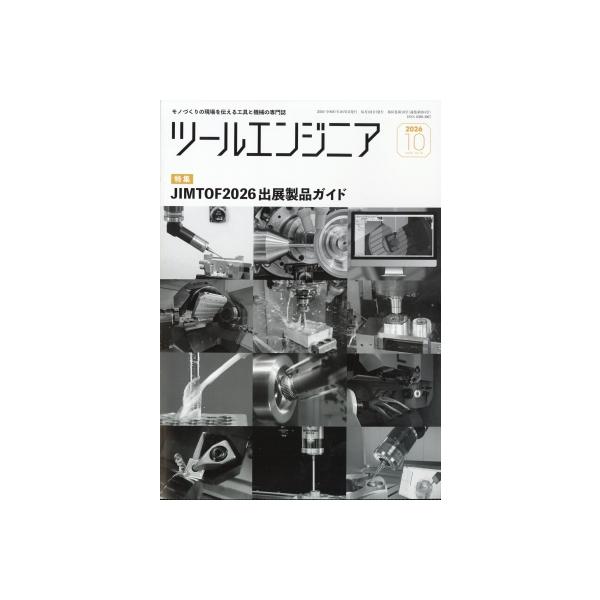 発売日:2026年09月 / ジャンル:雑誌（専門） / フォーマット:雑誌 / 出版社:大河出版 / 発売国:日本 / ISBN:063311026 / アーティストキーワード:ツールエンジニア編集部 内容詳細:あらゆる機械加工現場技術者...