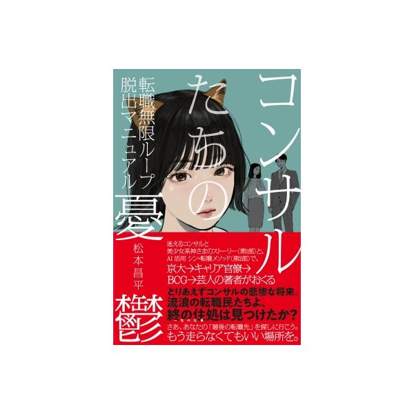 発売日:2026年09月 / ジャンル:社会・政治 / フォーマット:本 / 出版社:ＢＯＷ＆ＰＡＲＴＮＥＲＳ / 発売国:日本 / ISBN:9784502601514 / アーティストキーワード:松本昌平 内容詳細:京大→キャリア官僚→...