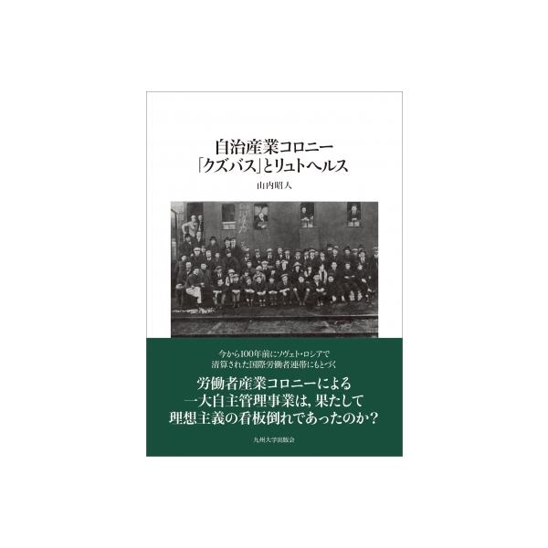 発売日:2026年10月 / ジャンル:哲学・歴史・宗教 / フォーマット:本 / 出版社:九州大学出版会 / 発売国:日本 / ISBN:9784798504100 / アーティストキーワード:山内昭人 内容詳細:「クズバス」は、産業発展...