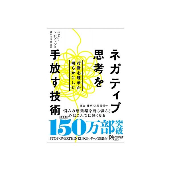 発売日:2026年09月 / ジャンル:社会・政治 / フォーマット:本 / 出版社:ディスカヴァー トゥエンティワン / 発売国:日本 / ISBN:9784799333471 / アーティストキーワード:ニック・トレントン 内容詳細:過...