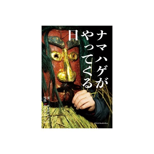 発売日:2026年10月 / ジャンル:アート・エンタメ / フォーマット:本 / 出版社:テキサスブックセラーズ / 発売国:日本 / ISBN:9784911170137 / アーティストキーワード:ツレヅレハナコ 内容詳細:大晦日の夜...