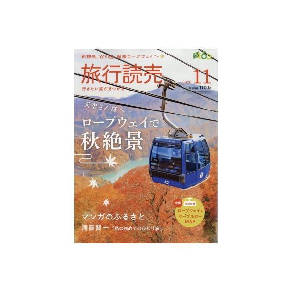 発売日:2026年09月 / ジャンル:雑誌（情報） / フォーマット:雑誌 / 出版社:旅行読売出版社 / 発売国:日本 / ISBN:093151126 / アーティストキーワード:旅行読売編集部 内容詳細:旅の醍醐味と最新情報を充実満...