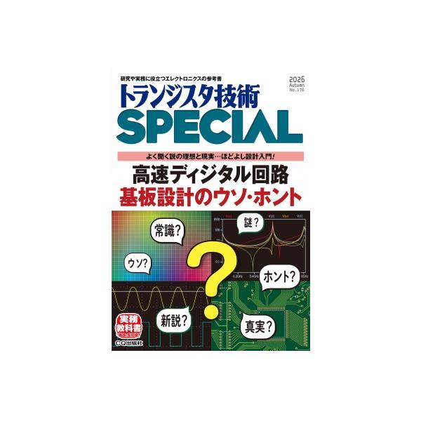 発売日:2026年09月 / ジャンル:雑誌（専門） / フォーマット:雑誌 / 出版社:Cq出版 / 発売国:日本 / ISBN:167111026 / アーティストキーワード:トランジスタ技術編集部 トランジスタギジュツヘンシュウブ内容...