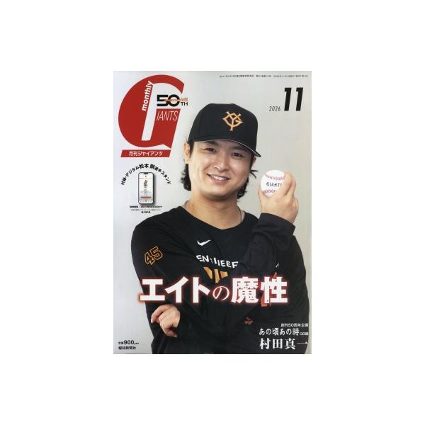 発売日:2026年09月 / ジャンル:雑誌（情報） / フォーマット:雑誌 / 出版社:報知新聞社出版販売 / 発売国:日本 / ISBN:053771126 / アーティストキーワード:ジャイアンツ (Magazine)